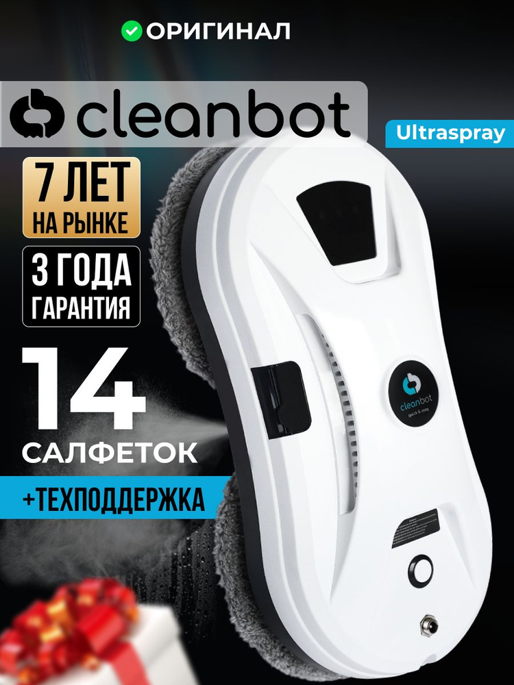 Clean Bot / робот мойщик окон Cleanbot Ultraspray купить на OZON по ...