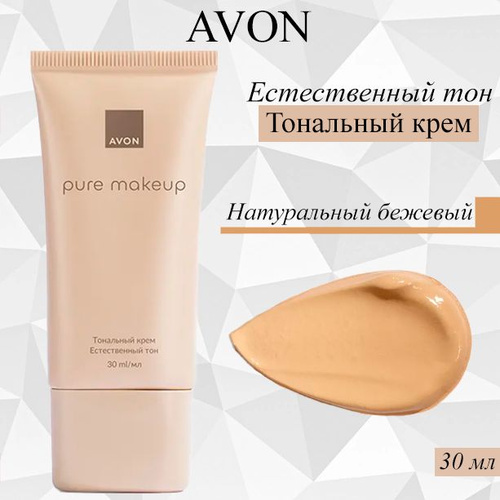 190 отзыв на AVON/Эйвон Тональный крем Pure Makeup "Естественный тон ...
