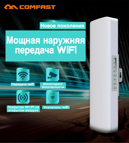 114 отзыв на Wi-Fi мост Comfast CF-E314N V2, уличная точка доступа до 3 ...