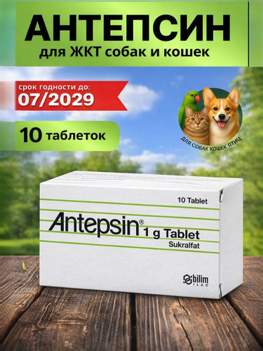 Антепсин для собак купить на OZON по низкой цене