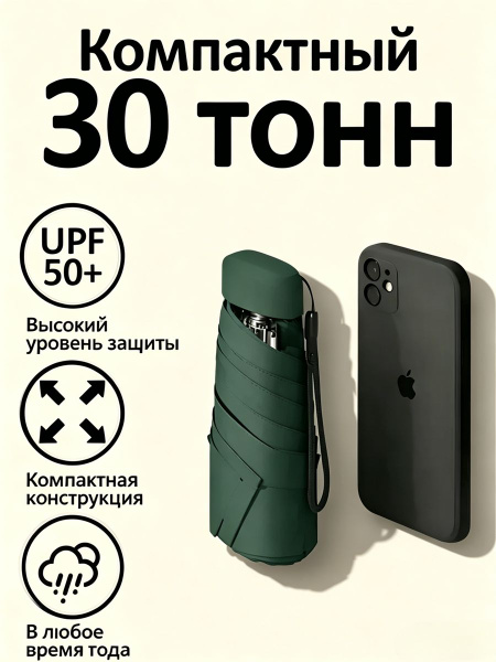 Зонт, 5 сложений, изумрудно-зеленый купить c доставкой на OZON по ...