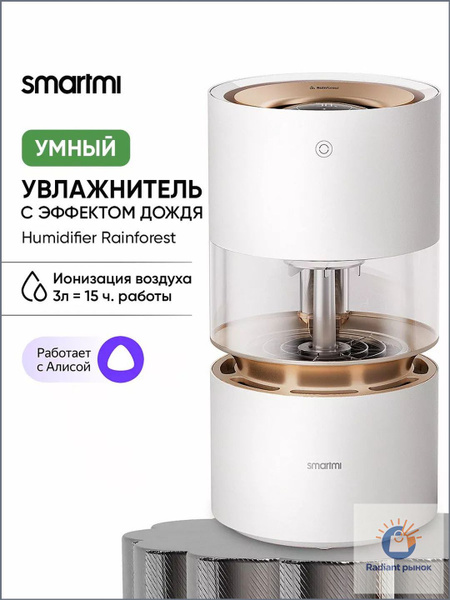 Увлажнитель воздуха Humidifier Rainforest, белый купить на OZON по ...