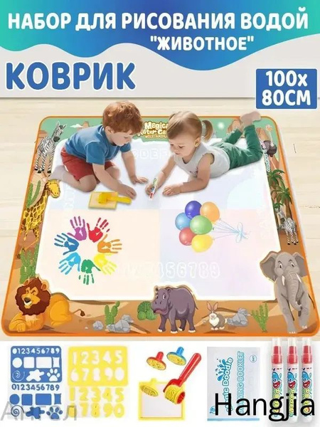Коврик для рисования водой детский набор "животное" для ребенка Коврик ...