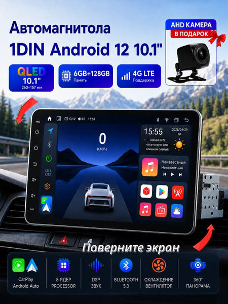 Cool car Автомагнитола, диагональ: 10.1", 1 DIN, 6ГБ/128ГБ купить на ...