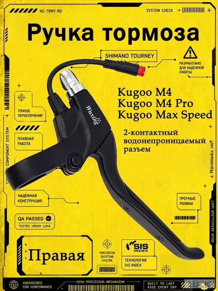 Ручка тормоза для электросамоката Kugoo M4/M4 Pro/Max Speed (Правая ...