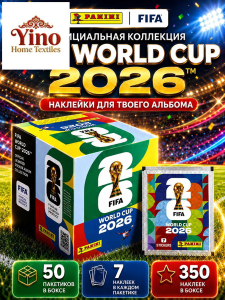 2026 FIFA World Cup Sticker Collection Box, 50 пакетов (350 стикеров ...