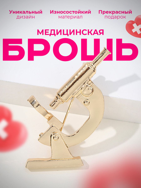 BLOXA Брошь купить на OZON по низкой цене (1407015416)