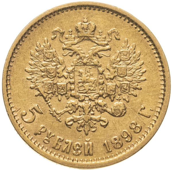 5 рублей Николай II. Российская империя 1898 VF-XF купить на OZON по низкой цене (2699290818)