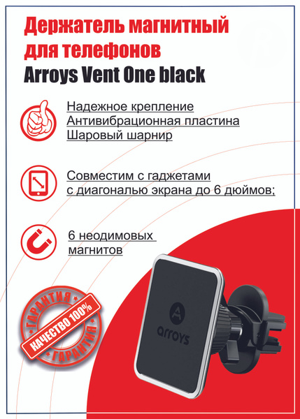 ARROYS Держатель автомобильный купить на OZON по низкой цене (434943814)