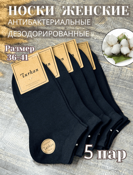 Комплект носков Женский Turkan, размер 36, 37 Хлопок, Полиамид На любой сезон черный ...