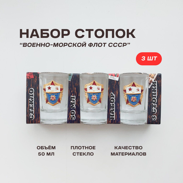 Стопка, 50 мл, Стекло купить c доставкой на OZON по низкой цене (1452033061)