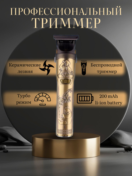 Мультишоп Машинка для стрижки VGR V-083, бронза купить на OZON по ...