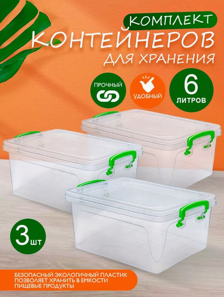 Пластиковый контейнер 3 шт Elfplast "Fresh Box" slim 242 прозрачный 6 л, универсальный для ...