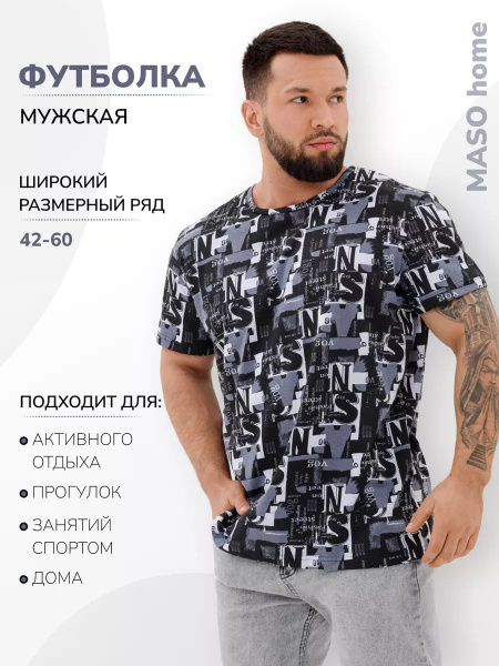 Футболка Мужской NATIVIA разноцветный Короткий, размер 50 Хлопок прямой Повседневный Россия ...