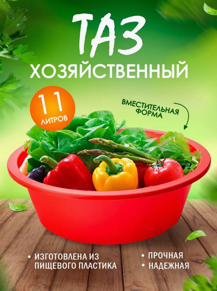 Универсальный таз Elfplast 11 л, 130 круглый из пищевого пластика, для кухни хозяйственный легко ...