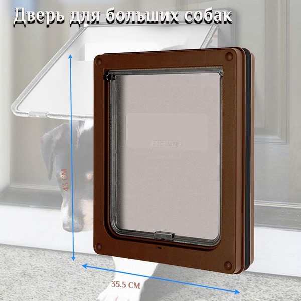 Дверь для больших собак Y-GM-02 43cm*35cm*4cm купить на OZON по низкой цене (1748552190)