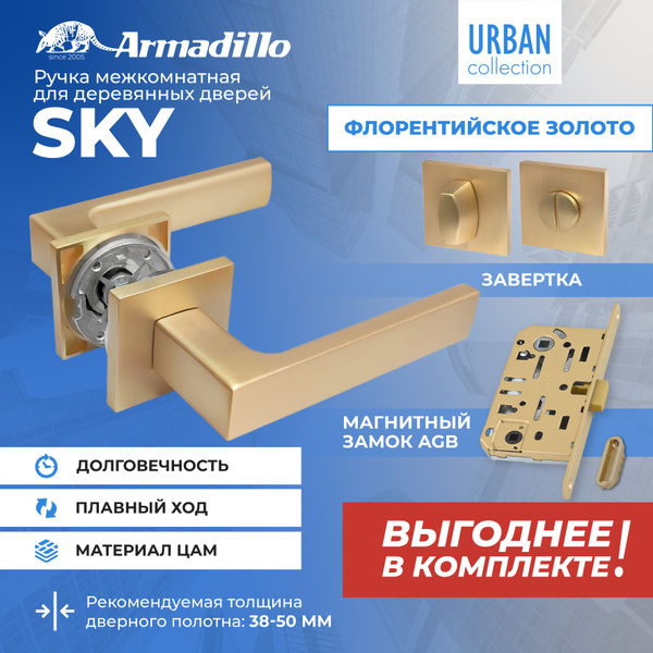 Комплект Ручка дверная Armadillo SKY USS FSG-39+Замок магнитный бесшумный AGB Mediana POLARIS (с ...