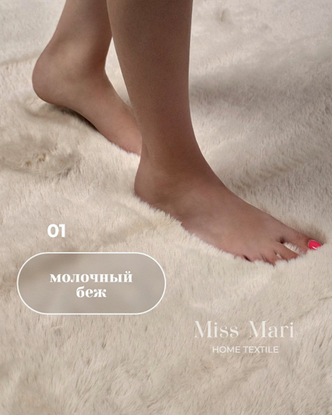 Коврикприкроватный Miss Mari коврик80х120, 120х купить c доставкой на ...