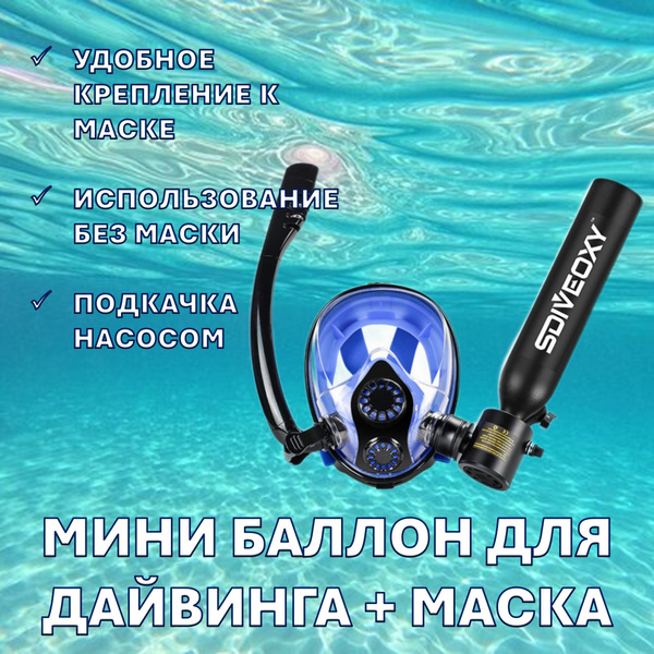 SDIVEOXY Баллон для дайвинга купить на OZON по низкой цене (1667807997)