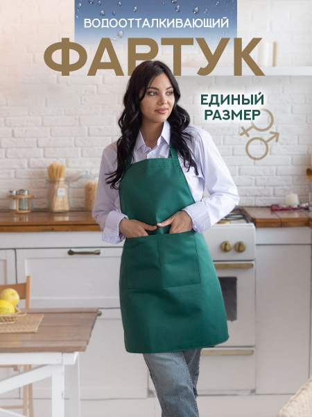 Фартук рабочий Женский, Мужской ValiVer, размер универсальный зеленый ...