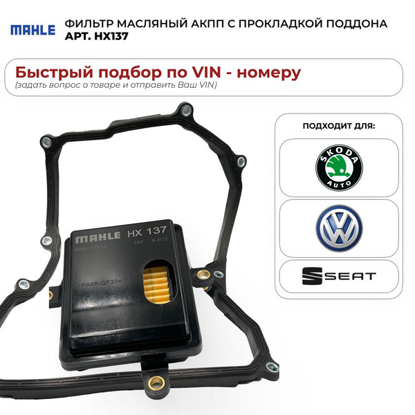 MAHLE Фильтр масляный арт. HX137, 1 шт. купить на OZON по низкой цене ...