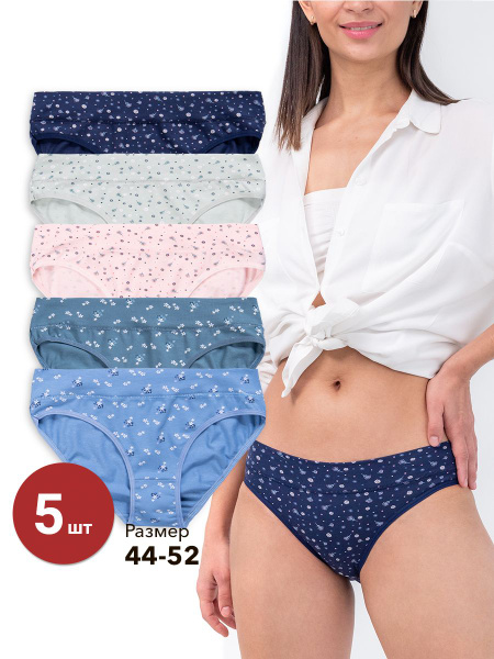 Комплект трусов Женский Donella Трикотаж разноцветный, размер 46, 48 Средняя Турция Повседневный ...