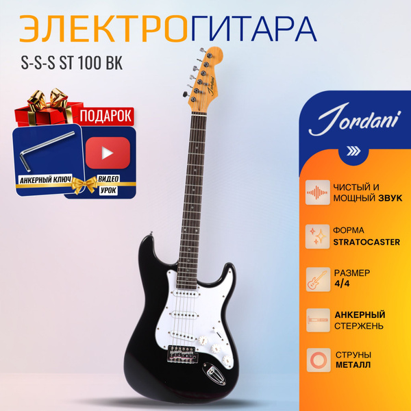 Электрогитара Stratocaster Чёрная Fabio ST100, Black S-S-S, 1V+2T (Электрогитара для начинающих ...