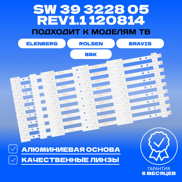 LED подсветка SW 39 3228 05 REV1.1 120814 для ТВ 40LEM-3080/FT2C LED ...