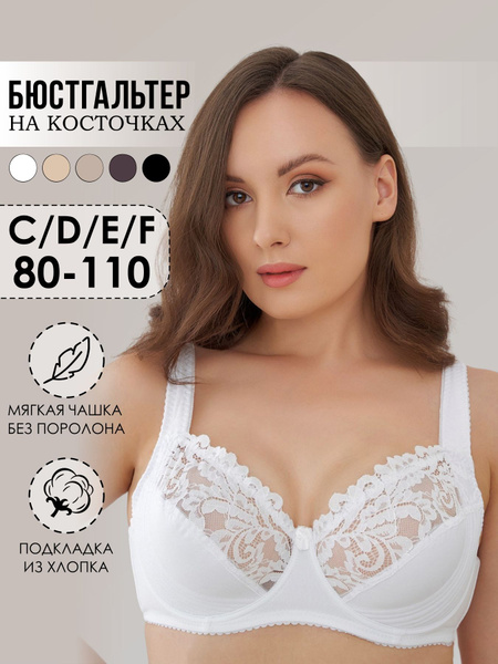 Бюстгальтер Женский Amore Rosso классическая чашка, на косточках, размер 85E белый Кружево ...