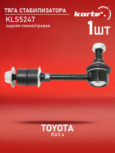 Стойка стабилизатора (левая/правая задняя) Lexus Лексус NX 14- Rav 4 ...