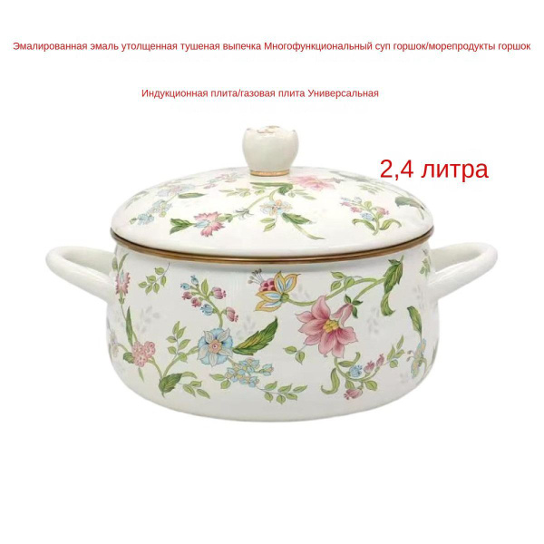 Ejiry Кастрюля Прованс, Эмалированная сталь, 2,6 л купить на OZON по низкой цене (1748504372)