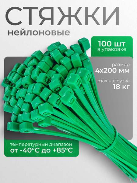 Стяжка 4мм x 200мм до 50мм, 100 шт., Нейлон купить на OZON по низкой ...