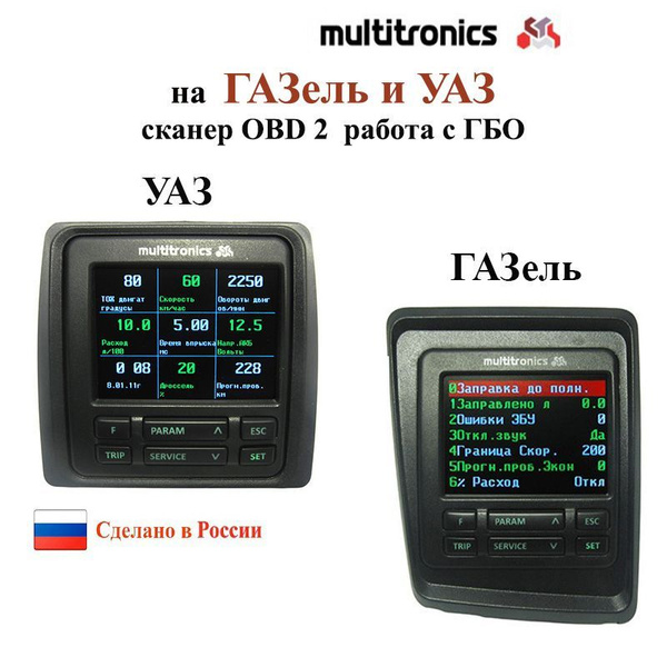 Бортовой компьютер Multitronics СL-585 подходит для Газель-Бизнес, УАЗ-Патриот (приборные панели ...