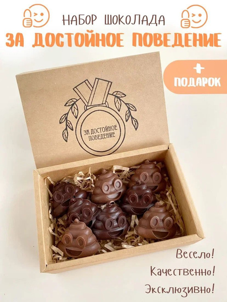 Подарочный набор шоколада ручной работы "За достойное поведение ...