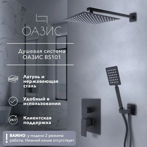 Встраиваемая душевая система AMBERWAY BS101, комплект скрытого монтажа, тропический душ 30 см ...