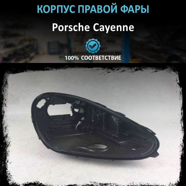 Корпус фары 95863128600 купить c доставкой на OZON по низкой цене ...