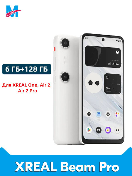 XREAL Beam Pro 6+128 ГБ Умный терминал 3D-вычислений для очков Для XREAL One Air 2, Air2 Pro ...