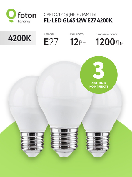 Foton Lighting Лампочка, Цоколь:E27, 12 Вт, Светодиодная, 3 шт. купить ...