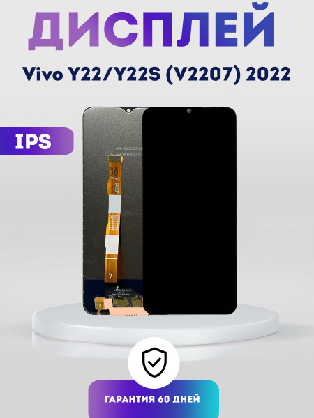 Дисплей для Vivo Y22, Y22S (V2207) 2022, в сборе с тачскрином, черный ...