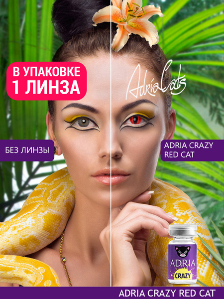Цветная линза ADRIA Crazy, Red Cat, тематические, квартальные, -0.00, 1 ...