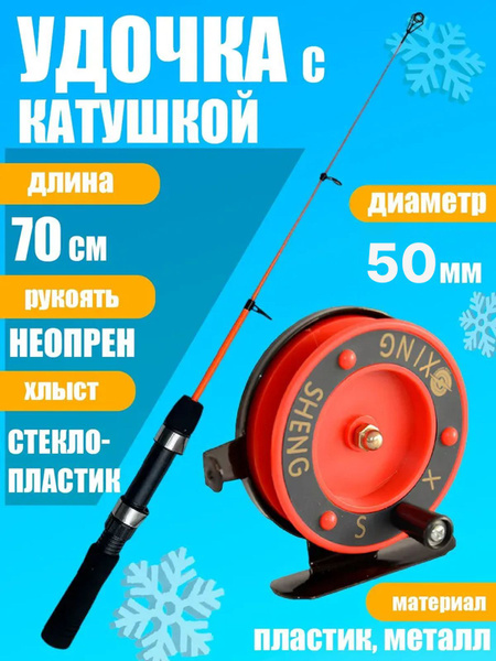 Удочка зимняя Fish Raid 61PSкат секций 3 купить c доставкой на OZON по низкой цене (1781227135)