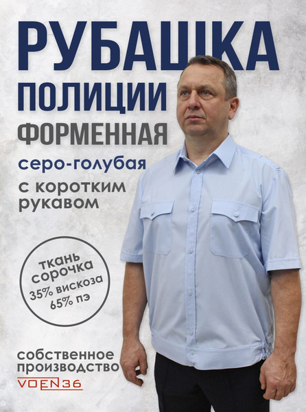 Рубашка Мужской VOEN 36 голубые джинсы Короткий Сорочка, размер 39 Пуговицы Россия, рост 170 ...