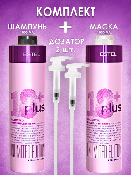 ESTEL Комплект 18 PLUS Шампунь для волос 1000 мл.+Маска для волос 1000 мл.+ 2 Дозатора купить на ...