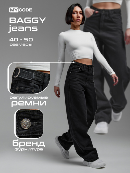 Джинсы Женский MYCODE черный, черный кварц прямые, широкие Хлопок, Эластан, размер 44 оверсайз ...