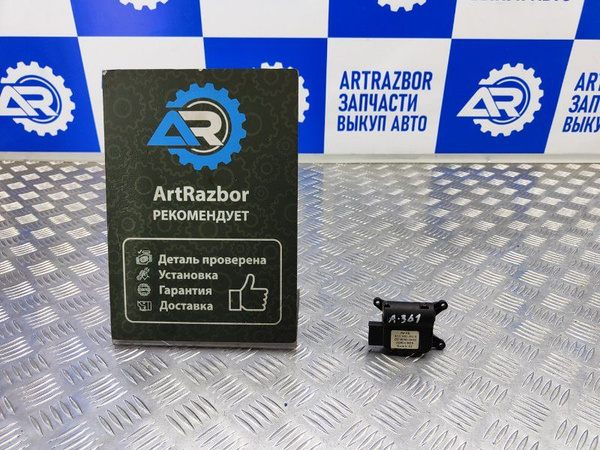 Моторчик заслонки печки Skoda Yeti 5L / Шкода Йети 5L 1.4 CAXA 122 Л.С 2014 купить на OZON по ...