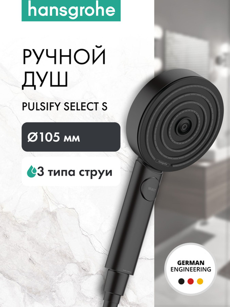 Ручной душ hansgrohe Pulsify Select S 105 3jet Relaxation EcoSmart ...