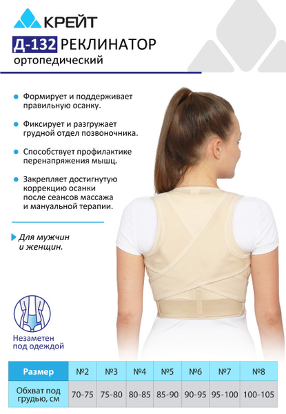 Корректор осанки для мужчин и женщин, №6, Крейт, Д-132, бежевый купить на OZON по низкой цене ...