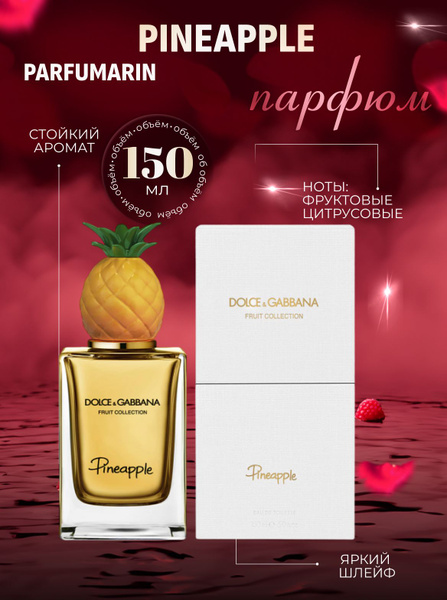 Dolce Gabbana Pineapple Дольче Габбана пинэпл духи женские туалетная ...