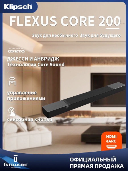 3.1.2-канальный бар Klipsch Flexus CORE 200, домашний кинотеатр, дополнительно (беспроводной ...