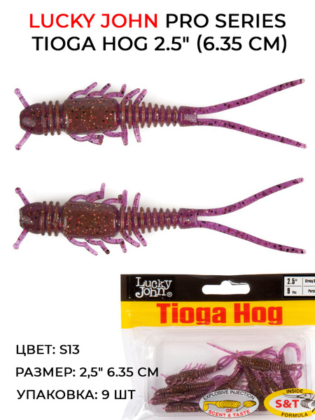 Слаги Lucky John Pro Series TIOGA HOG 2.5" (6.35см)/S13 9шт. купить c ...